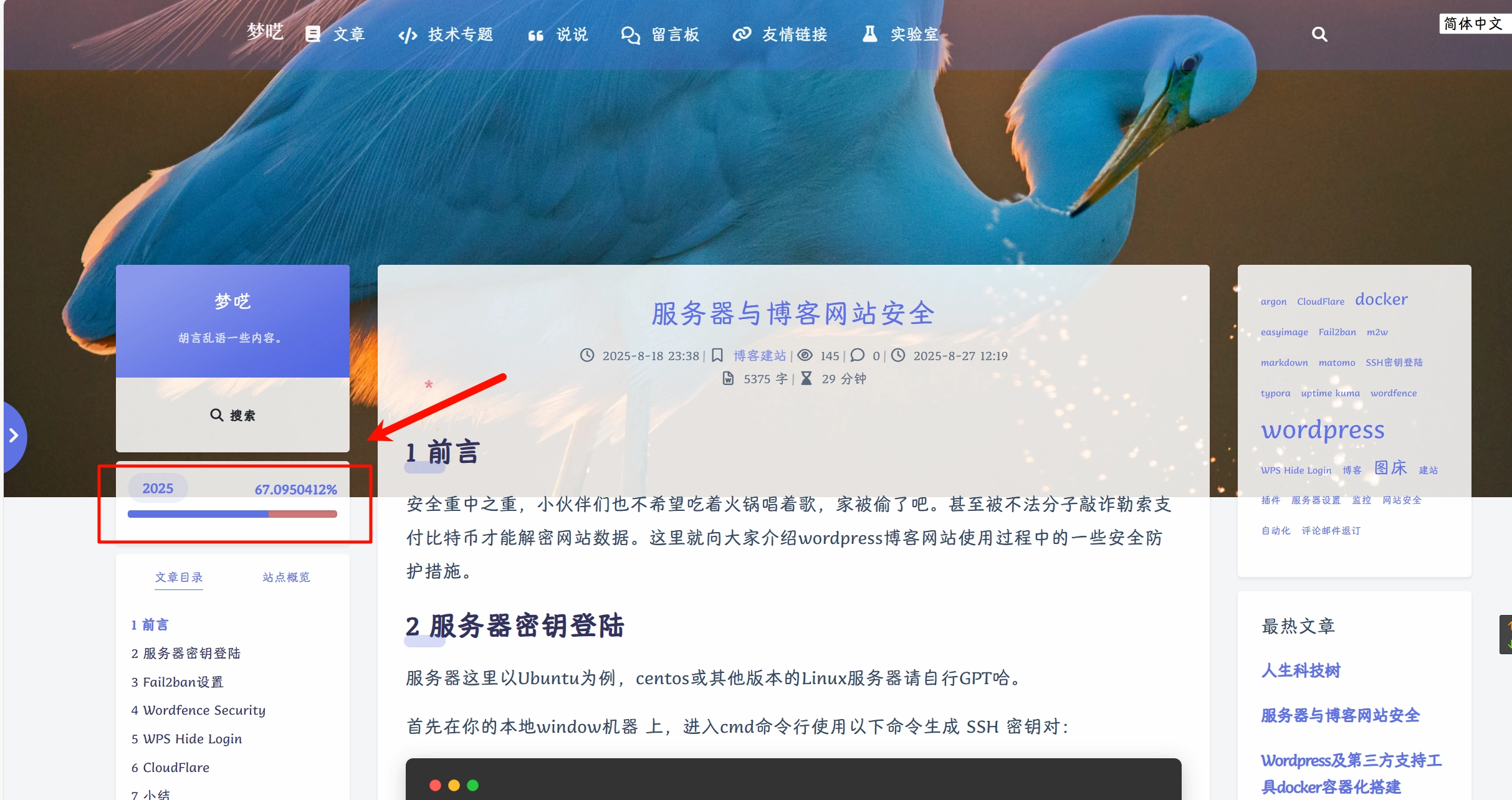 Wordpress主题Argon和外观详细配置 - 梦呓