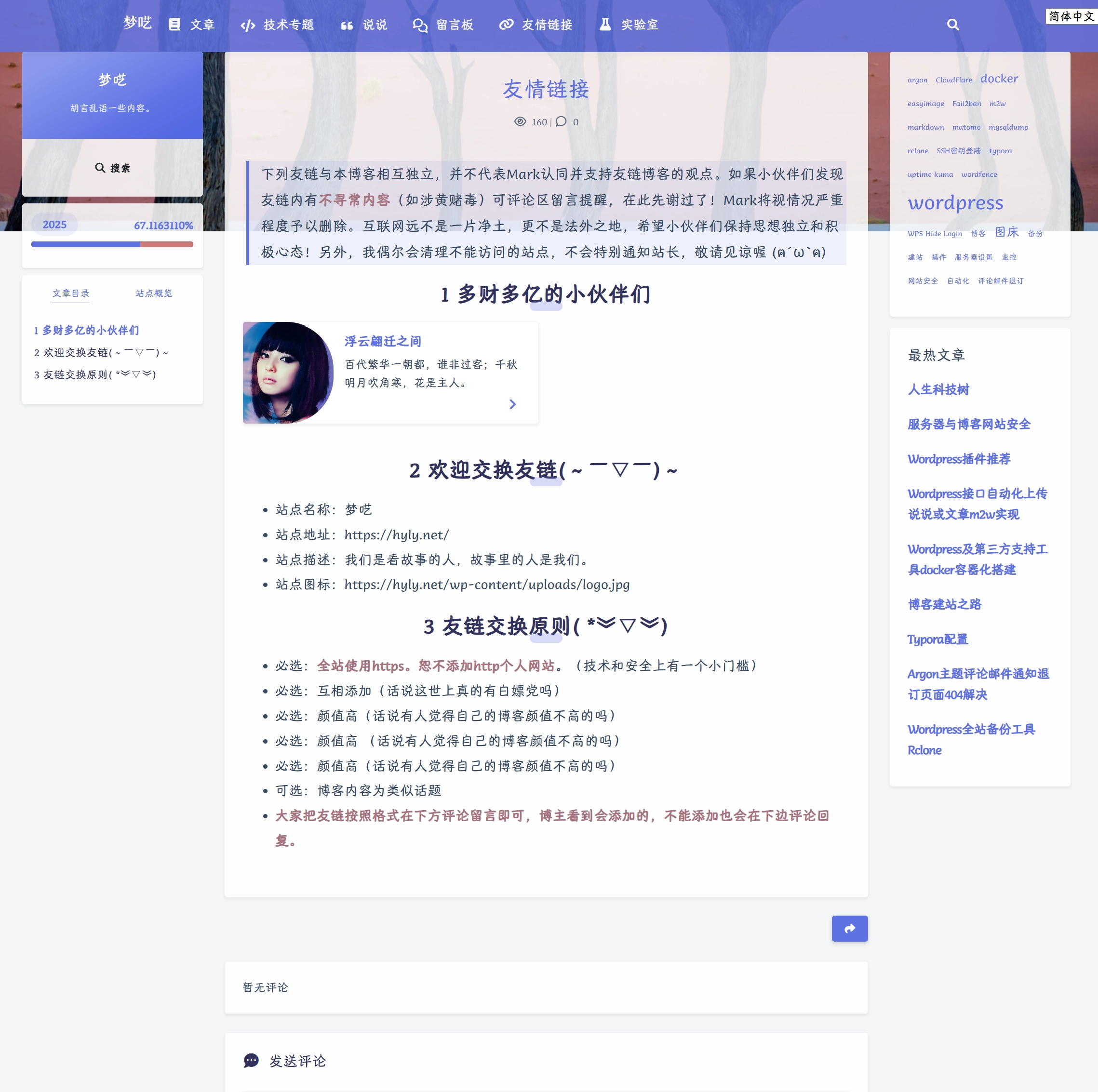 Wordpress主题Argon和外观详细配置 - 梦呓