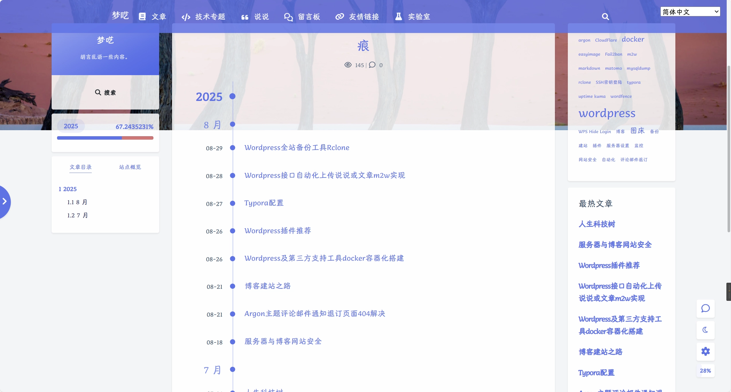 Wordpress主题Argon和外观详细配置 - 梦呓