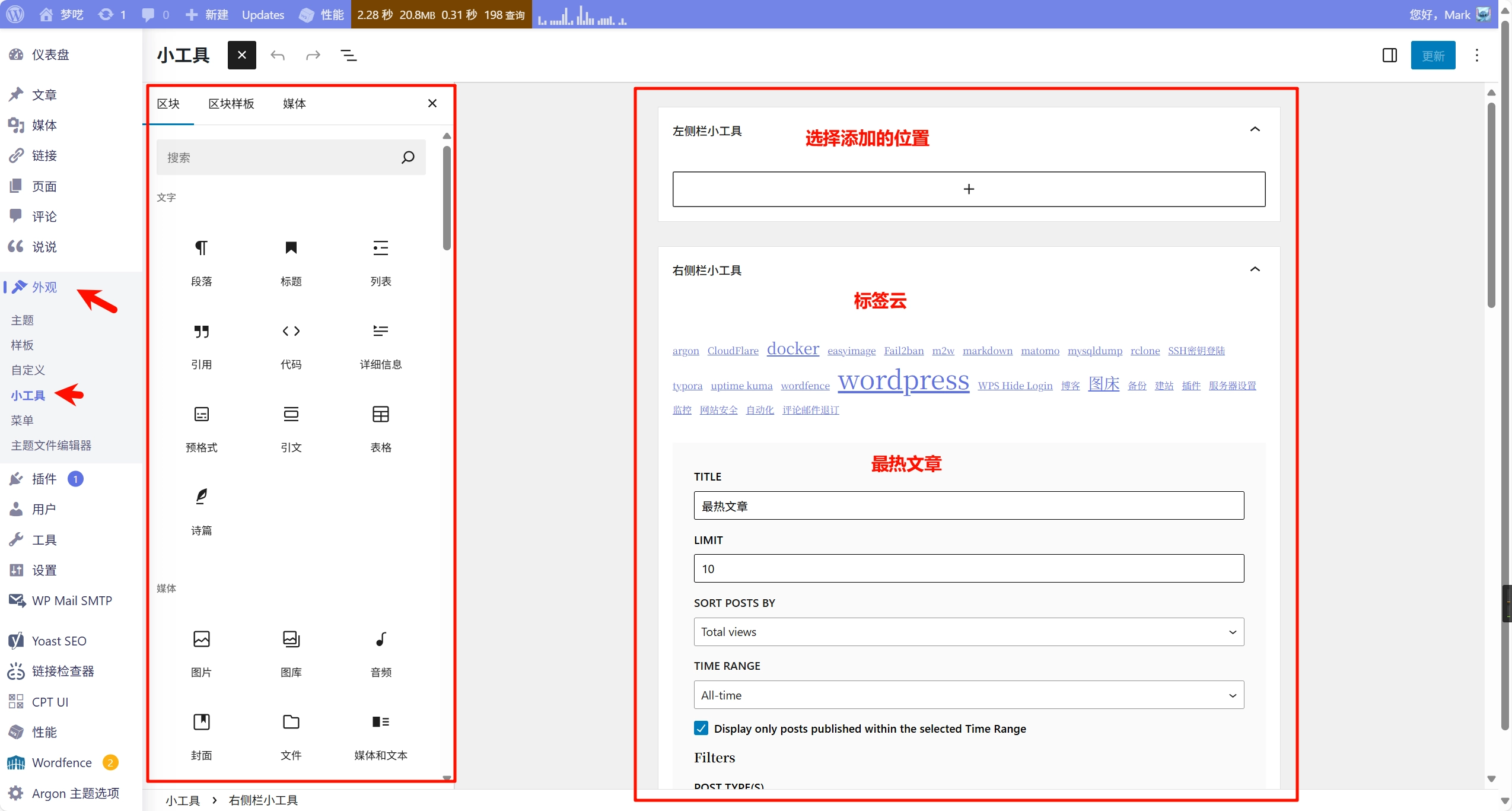 Wordpress主题Argon和外观详细配置 - 梦呓